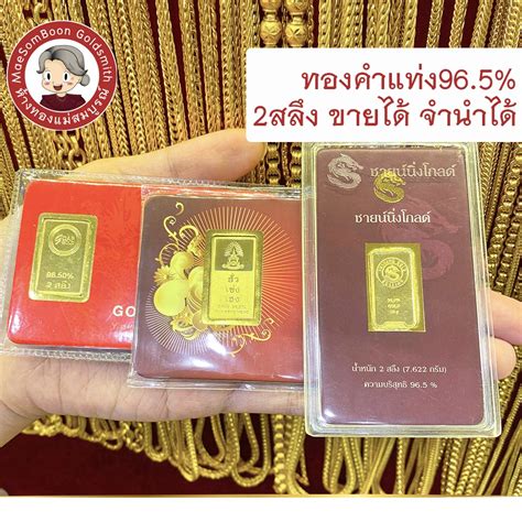 ทองแผ่น แท่ง 965 2สลึง ส่งฟรี มีใบรับประกัน ขายได้ จำนำได้ ร้านทองขาย
