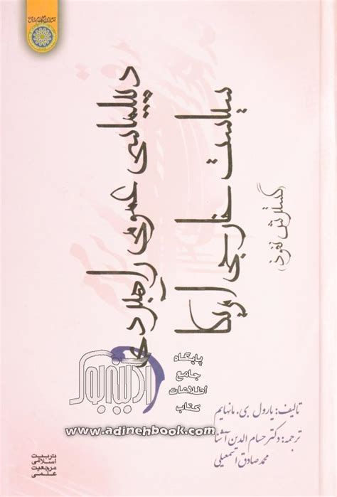 خرید کتاب دیپلماسی عمومی راهبردی و سیاست خارجی آمریکا، گسترش نفوذ اثر