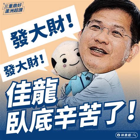 貨出去人進來、新北發大財 林鼎超酸林佳龍是韓國瑜最大信徒 Yahoo奇摩時尚美妝