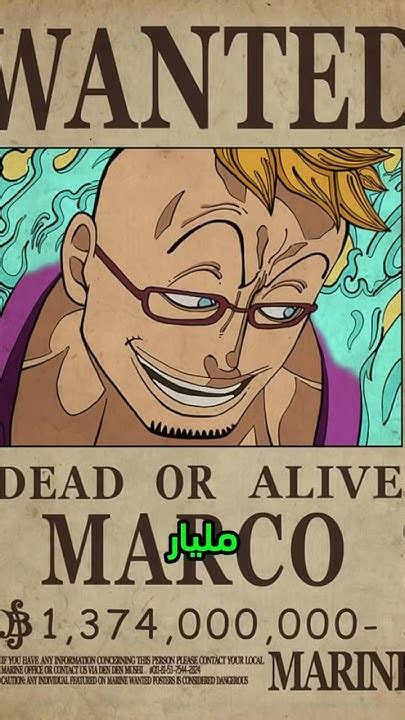 كم مكافأة نائب شانكس بن بيكمان في انمي ون بيس 🤔 Youtube