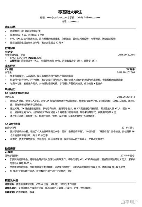 没有任何工作经验怎样写简历？ 知乎