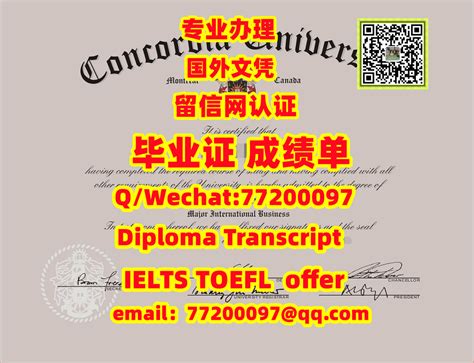 1 名校保录取加拿大《concordia证书》q微：77200097办康考迪亚大学认证办证办concordia文凭证书办