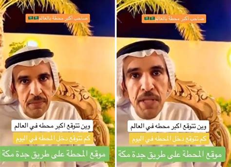 بالفيديو صاحب أكبر محطة وقود في العالم مساحة المحطة مليون متر وعلى