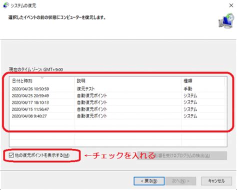 Windows 復元ポイントの一覧を確認する ぱそまき