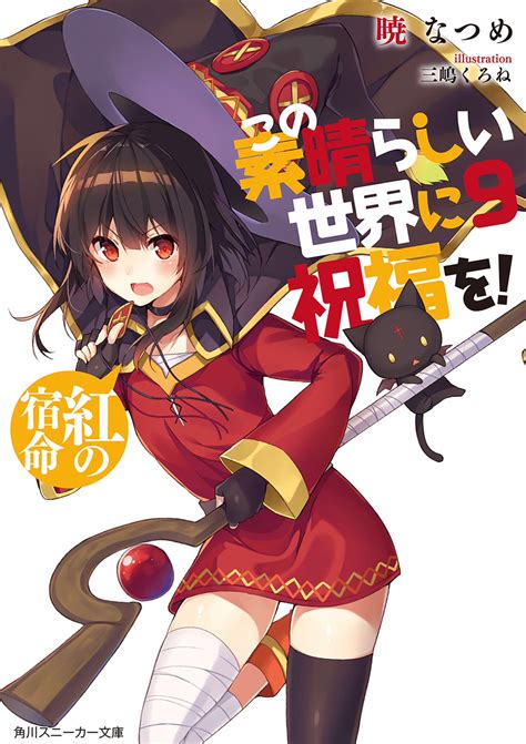 Konosuba Light Novel Volume 9 Kono Subarashii Sekai Ni Shukufuku Wo