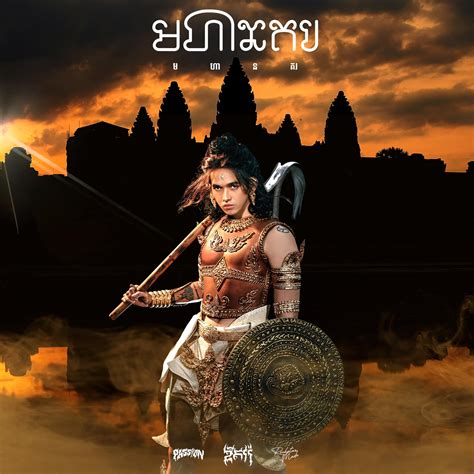 បទ «មហានគរ របស់ ជី ដេវីត អ្នកលេងបណ្ដាញសង្គមជាច្រើនកំពុងស្ញប់ស្ញែង