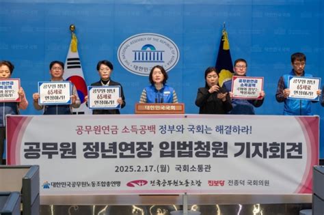 공무원 정년 65세로 연장해야공무원노조 소득공백 해소 촉구