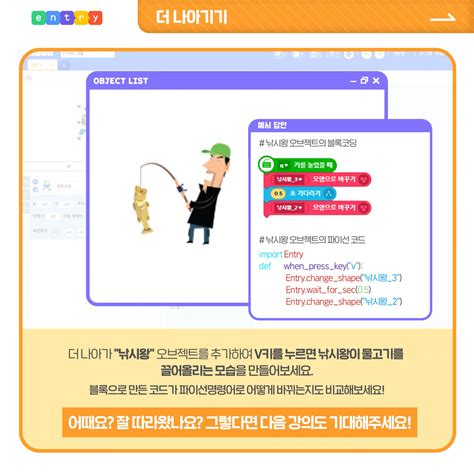 차근차근 따라하며 배우는 엔트리 프로그래밍 4 엄청난 기타연주 모양 바꾸기 비피랩카드뉴스