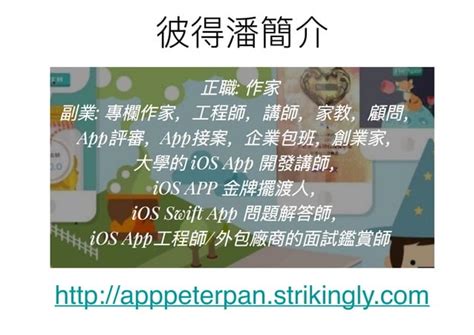 如何變成 Ios App 開發魔法師 1 小時 Ppt
