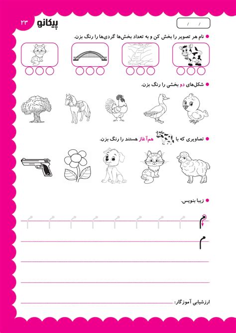 فارسی اول پیکانو انتشارات پیکانو