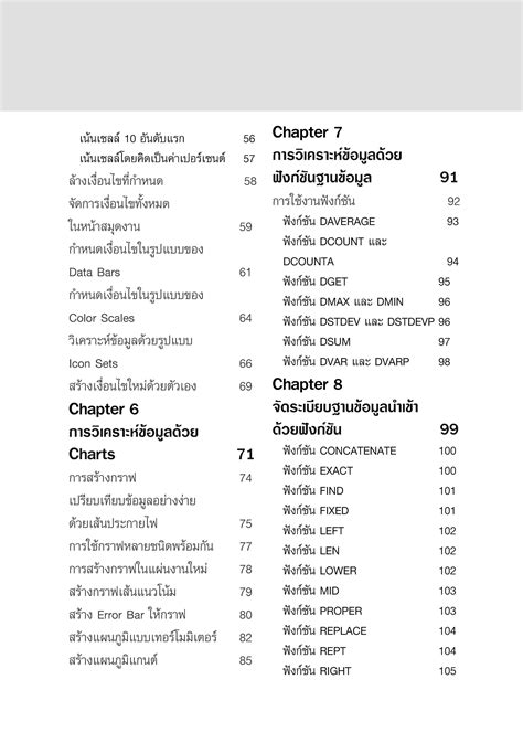 6487 วิเคราะห์ข้อมูลปริมาณมากด้วย Excel Pivot Table Data Analysis ฉบับสมบูรณ์ Simplify Thaipick