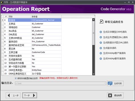 软件开发平台代码生成器V Code Generator代码生成器 C S框架网