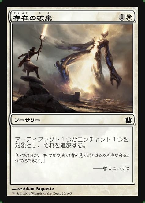 存在の破棄 Mtg Born Of The Gods 25 日本語 Magic The Gathering