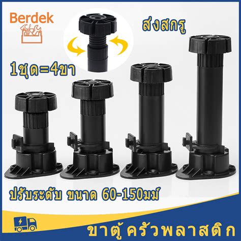 1ชุด 4ขา ขาตู้ครัวพลาสติก ขาตู้เฟอร์นิเจอร์ ปรับระดับ ขนาด 60 150มม