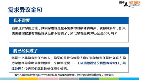 保险专业化销售流程之促成与异议处理公式及金句 29页 ppt 圈中人寿险资源网
