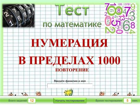 Тест по математике: нумерация в пределах 1000 - презентация онлайн
