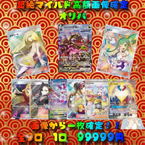 210 激熱マイルド高額画像確定オリパ ポケモンカード オリパ 画像確定 オリパ専門店 ネル君オリパ ポケモンカード ワンピース