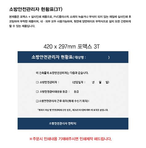 소방안전관리자 현황표3t
