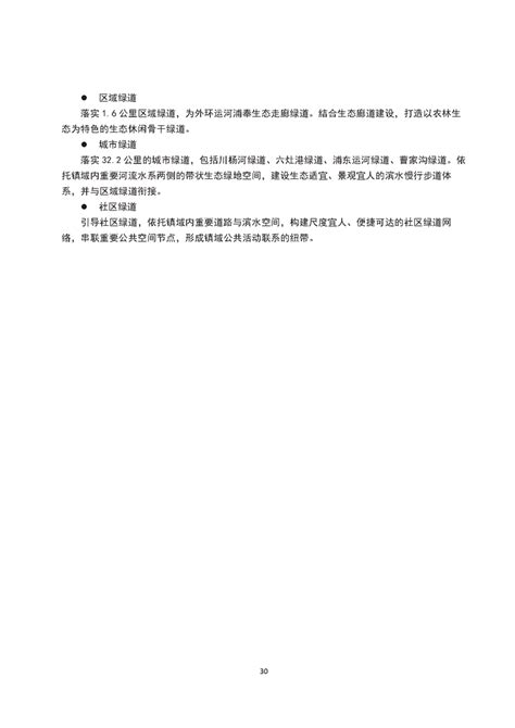 《浦东新区川沙新镇国土空间总体规划（2020 2035）（含近期重点公共基础设施专项规划）》（草案）规划草案公示