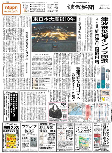 新聞のご案内 読売センター住吉町
