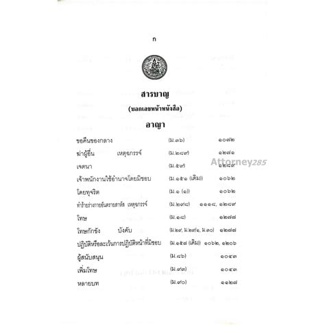คำพิพากษาฎีกา ปี พ ศ 2564 ตอนที่ 5 ร้าน Attorney285 จำหน่ายหนังสือ