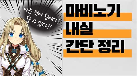 [마비노기] 내실 어떤게 있을까 간단정리 Youtube
