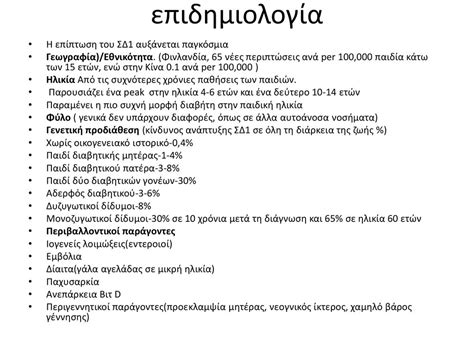 Σακχαρώδης διαβήτης Ppt κατέβασμα