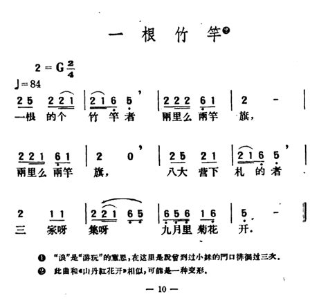 一根竹竿 歌谱 简谱