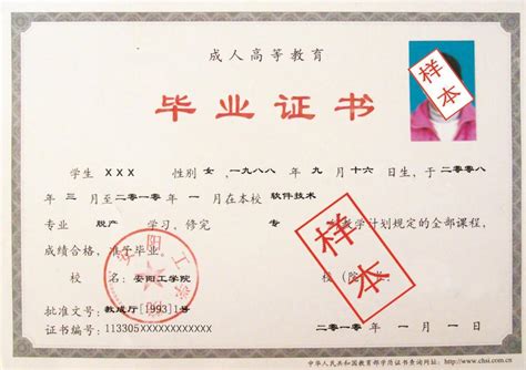 安阳工学院成人教育 毕业证样品 安阳工学院继续教育学院 首页