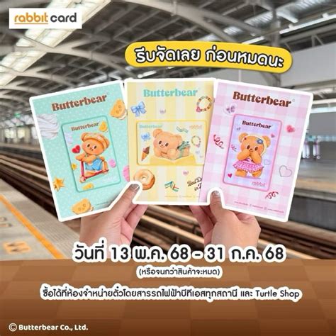 บัตร Rabbit สีเขียว💚หมีเนย นักเรียน นักศึกษา Shopee Thailand