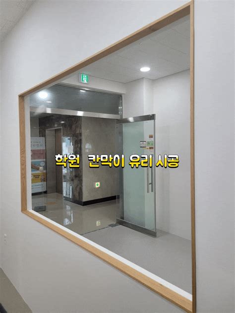 대구유리전문시공 대구창문유리교체 대구달성군창문유리가깨어졌어요 대구달성군유리시공 대구달성군창문유리교체 대구달성군옥포읍창문