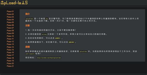 文件上传漏洞靶场通关教程（全）文件上传靶场 Csdn博客