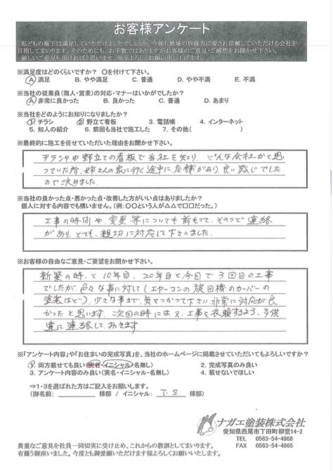 お客様の声｜西尾市の外壁塗装・リフォームならナガエ塗装｜あらゆる工事に対応