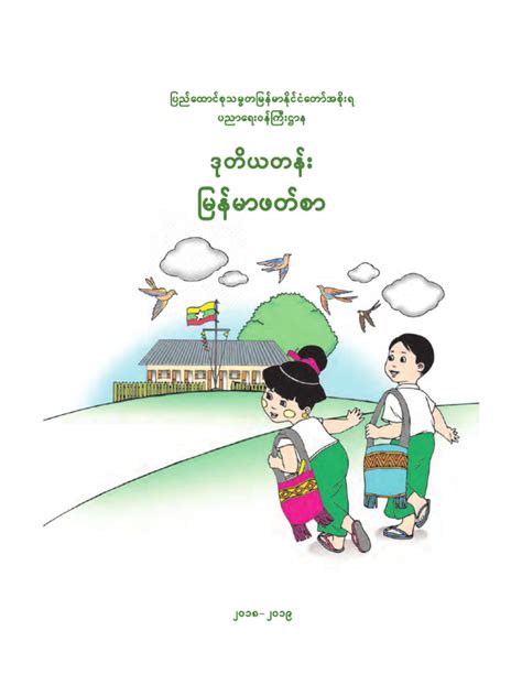 G2 Textbook Myanmar Pdf
