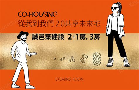 捌零寓所 誠邑築建設 大樓店住 Knowhouse 預售屋｜新建案入口