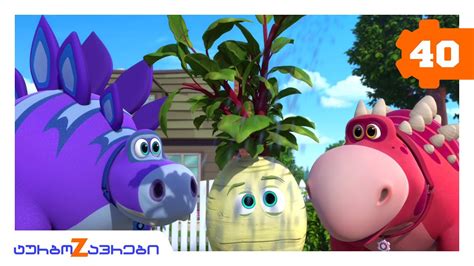 ტურბოზავრები 🦖 მტაცებელი მცენარე 🌱 Multfilmebi Qartulad 🌸 Youtube