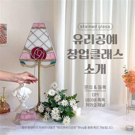 메르헨 유리공방 스테인드글라스 유리공예 원데이클래스 취미 창업전문 주문제작 체크조명 두개를 주문주셨어요 사랑스러움 가득한 조명 선물로 공간이 화사해질 것 같은