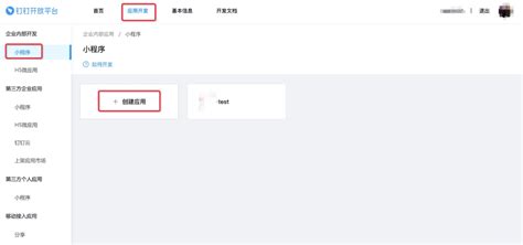 钉钉小程序开发实战第三章小程序企业内部开发应用 梁凤财Zero 博客园