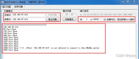35网络安全渗透测试— 信息收集篇4 — 端口扫描常见端口服务 端口扫描工具 Csdn Csdn博客