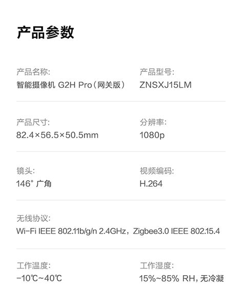 智能摄像机 G2h Pro 网关版 Aqara 全屋智能