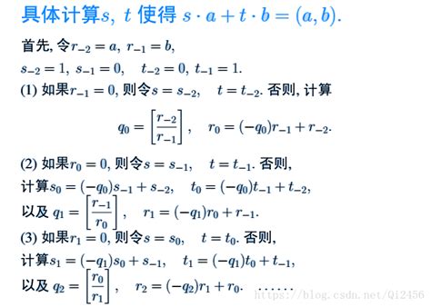 贝祖等式 Csdn博客
