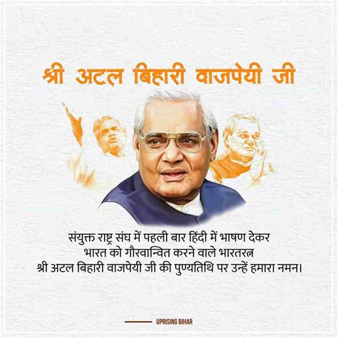 पर दश क दल म बस अटल ज क यद एक महन नत क पनयतथ पर