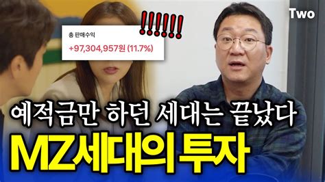 역사상 가장 돈벌기 쉬운 세대 조용히 돈 벌고 있던 똑똑한 Mz세대의 투자 Ft 포트폴리오 공개 Youtube
