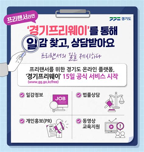 경기도 전국 최초 프리랜서 위한 온라인 플랫폼 서비스 시작