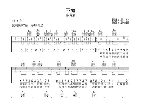 不如吉他谱秦海清g调弹唱61单曲版 吉他世界