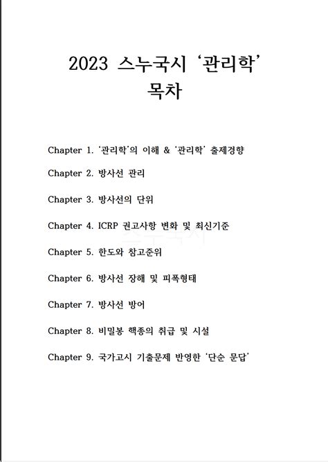 방사선사 국가고시 관리학 합격 노트를 드립니다 크몽