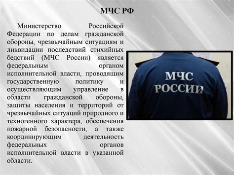 МЧС России — федеральный орган управления в области защиты населения и территорий от