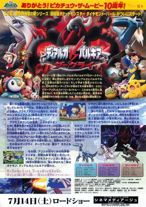 映画チラシサイト：劇場版ポケットモンスターダイヤモンド＆パール ディアルガvsパルキアvsダークライ