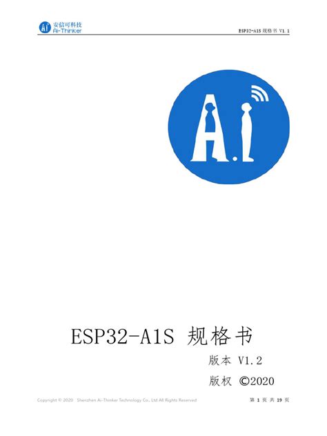 esp32 a1s product specification zh pdf