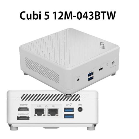 米特3c數位msi 微星 Cubi 5 12m 043btw 白 迷你主機桌上型電腦